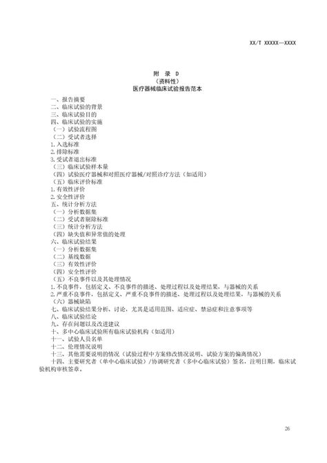 【cmde】医疗器械和体外诊断试剂临床试验质量技术规范征求意见稿及编制说明