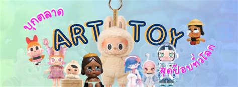 บุกตลาด อาร์ตทอย Art Toy สุดป๊อบทั่วโลก Contributor Platform
