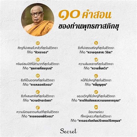 Secret Timeless บน Instagram “ต้อนรับปีใหม่ไทย ด้วย 10 คำสอนจากท่าน