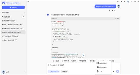 Flutter332对接deepseek桌面端ai流式对话exe 腾讯云开发者社区 腾讯云