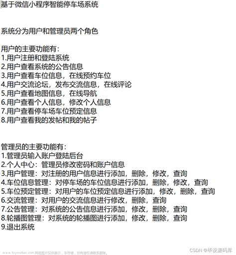 基于微信小程序智能停车场系统（微信小程序毕业设计） toy模板网