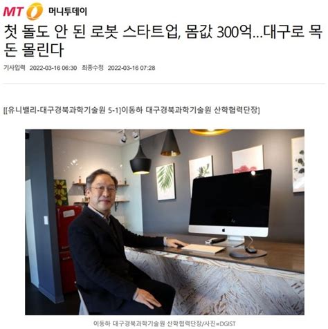 머니투데이 첫 돌도 안 된 로봇 스타트업 몸값 300억대구로 목돈 몰린다 Mfr Multi Purpose Field Robotics 다목적필드로보틱스