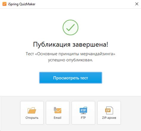 Публикация тестов Документация по Ispring Quizmaker Документация