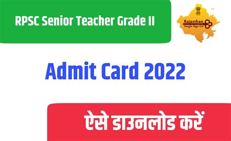 RPSC Senior Teacher Grade II TGT Admit Card आरपएसस सनयर टचर