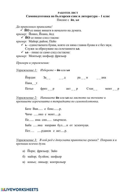 Упражнение Interactive And Downloadable Worksheet You Can Do The