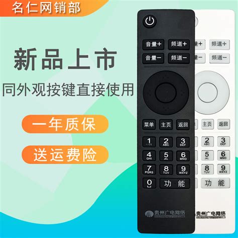 贵州广电网络高清机顶盒父母乐小康宝精灵n9201 Se818遥控器黑白虎窝淘