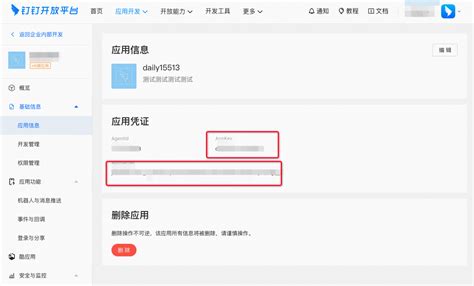 钉钉登录配置 阿里企业网盘