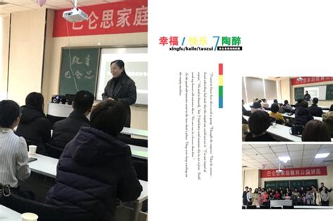 邯郸校区家庭教育讲座：传递让孩子受益一生的教育
