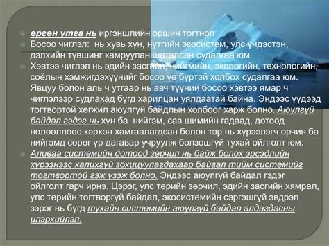 Ppt Тогтвортой хөгжил Powerpoint Presentation Free Download Id 5312159