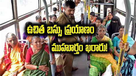 Ap Free Bus Scheme ఏపీలో మహిళలకు గుడ్‌న్యూస్ ఆరోజు నుంచే ఫ్రీ బస్