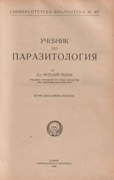 Обща биология Сравнителна анатомия на гръбначните животни и на човека