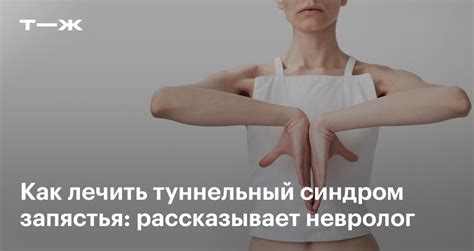Что такое туннельный синдром