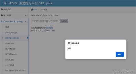 Pikachu Xss Pikachuxss Csdn