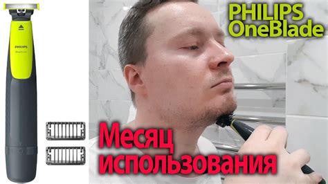 Волшебное устройство? Philips OneBlade обзор и опыт использования - YouTube