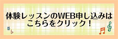 【音楽教室】月曜日 三浦香織 ピアノ科・幼児の基礎音楽コース｜島村楽器 イオンモール川口前川店