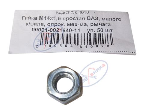 mehanika | Гайка М14*1,5 простая 50шт
