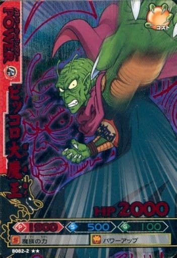 B082 2 Rare Piccolo Daimao Toy Hobby Suruga