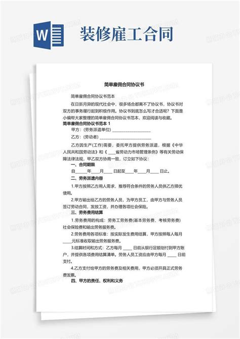 简单雇佣合同协议书范本word模板下载编号qbxwzzdd熊猫办公