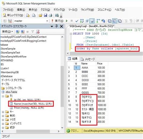 Sql Server の Order By での濁音の扱い