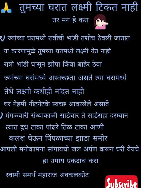 लक्ष्मी घरात का नाही टिकत मग हे चूक तर तुम्ही करत काय श्री स्वामी समर्थ