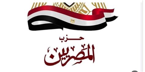 حزب ”المصريين“ يناقش خطة دعم وتأييد الرئيس السيسي في السباق الانتخابي