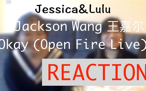 王嘉尔okay现场版reaction 我佩服我自己在看这种live的时候还能注意到歌词 Jessicaandlulu哔哩哔哩bilibili