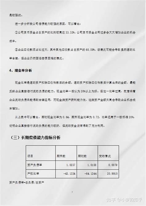 财务报表分析报告万能模板，内附案例解析通俗易懂，可直接套用 知乎