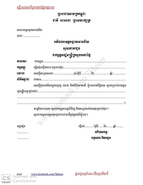 ទម្រង់លិខិតរដ្ឋបាលទាំងអស់ ទាញយកឯកសារ សង្គម និង ច្បាប់ Facebook