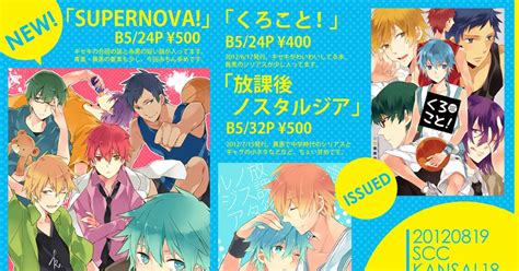 黒子のバスケ 【scc関西18】おしながき めこのイラスト Pixiv