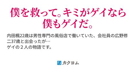 Blゲイだっていいじゃない（浜田まひる） カクヨム