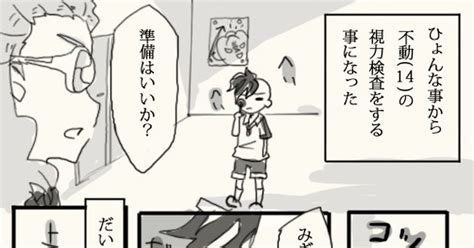 きどふど 視力検査と僕らの距離 翔京天・優雨モグモグのマンガ イナゴマンガ イナズマイレブンgo いかりのてっついドーーン