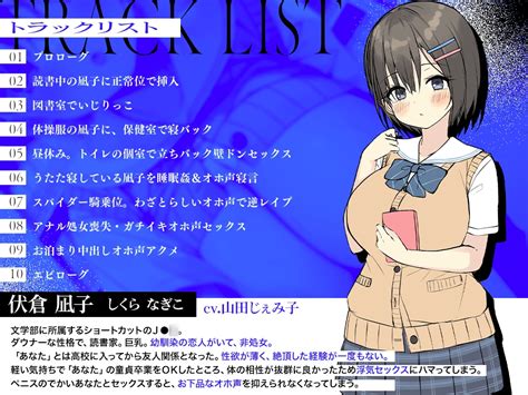 【10月14日まで全裸イラスト付】彼氏持ちのダウナー文学少女とオホ声たっぷり浮気生活【全編オホ声】 Whisp 預告作品 Dlsite