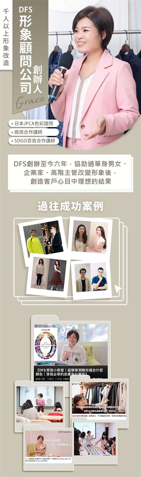 【dfs形象課程】皮膚色彩屬性檢測，對的顏色讓你更減齡！｜accupass 活動通