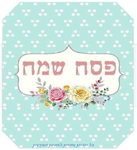 עטיפות שוקולדים לפסח מאת סיגל מירון קבוצת אמהות משקיעות