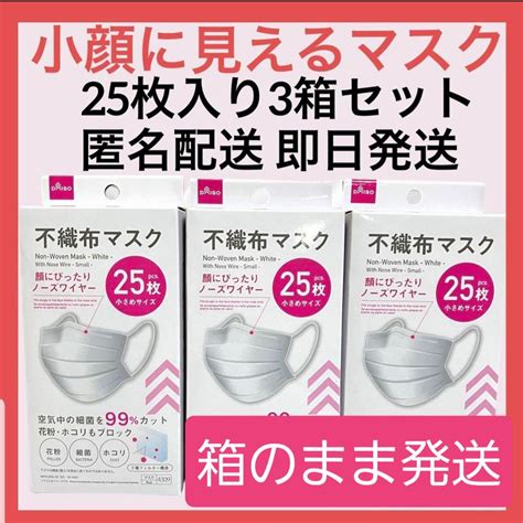 Mask不織布マスクダイソー小顔に見えるマスク25入3箱1セットc② メルカリ