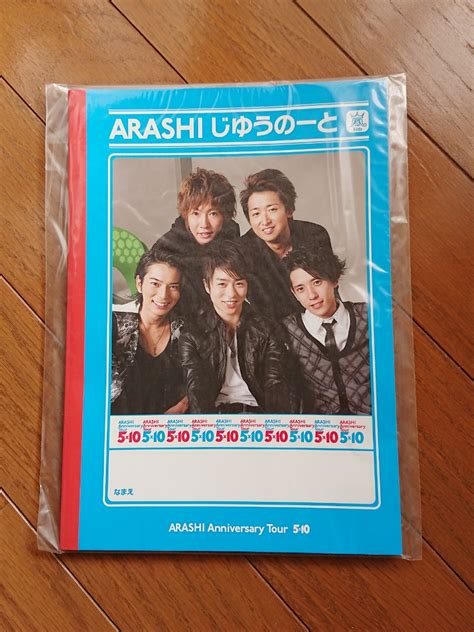 嵐 Arashi Anniversary Tour 5×10 コンサートグッズ キッズライン じゆうのーと嵐｜売買されたオークション情報