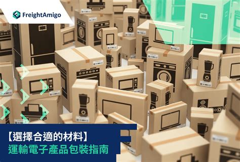優化電商物流包裝流程，選擇正確材質提高運輸效率 包裝控 包材批發、包裝技巧、超商寄件
