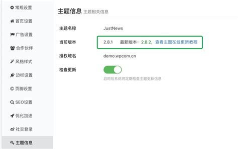 WPCOM主题如何升级到最新版 主题在线更新教程 WPCOM