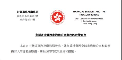 綜述：香港家辦新政宣示國際金融中心新願景 時政 香港中通社