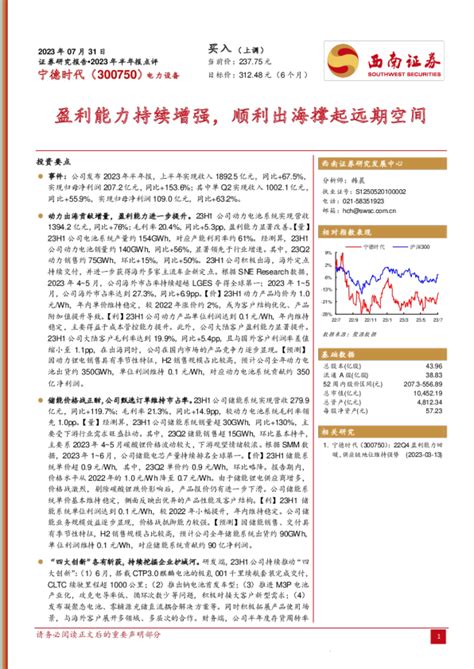 2023年半年报点评：盈利能力持续增强，顺利出海撑起远期空间