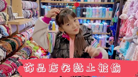 晨妤买的黏黏土被偷太不可思议了，又花10元买了一包顺便试戴发卡【晨妤小美女】 Youtube