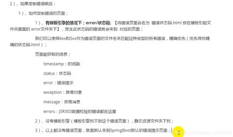 Springboot之定制异常页面springboot异常界面 Csdn博客