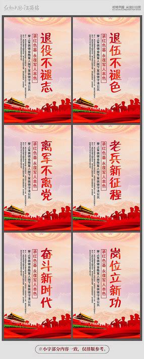 退役军人党建展板图片党建学习设计图片11张设计图片红动中国