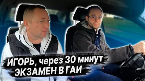 ВОЖДЕНИЕ ПЕРЕД ЭКЗАМЕНОМ в ГАИ ПОДГОТОВКА К ЭКЗАМЕНУ в ГАИ с Игорем Как сдать экзамен в ГАИ