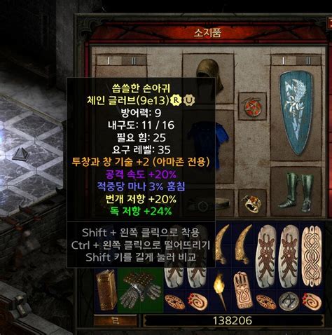 레더 자벨마 투창장갑 감정 의뢰 디아블로2 자유 게시판 디아블로2 인벤