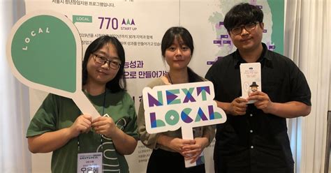 에픽로그 협동조합 넥스트로컬 발대식 에픽로그협동조합이 넥스트로컬 발대식에 왔습니다👏 지역에