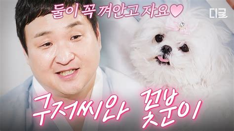 [ 유퀴즈온더블럭] 혼자 살지만 둘이 사는 🌸구저씨와 꽃분이🌸 유퀴즈 등판 Youtube