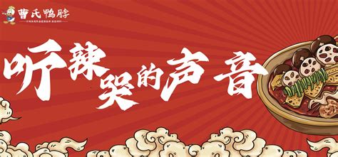 曹氏鸭脖加盟曹氏鸭脖怎么加盟曹氏鸭脖加盟费8 15万