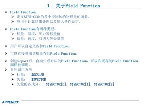 Star Ccm Fieldfunction Pdf Csdn