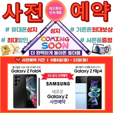 Z폴드4andz플립4 사전예약 진행중 대구광역시 동구 신서동 비즈프로필